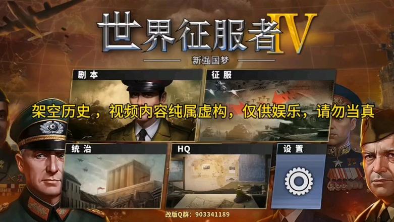 世界征服者4宇宙梦MOD截图