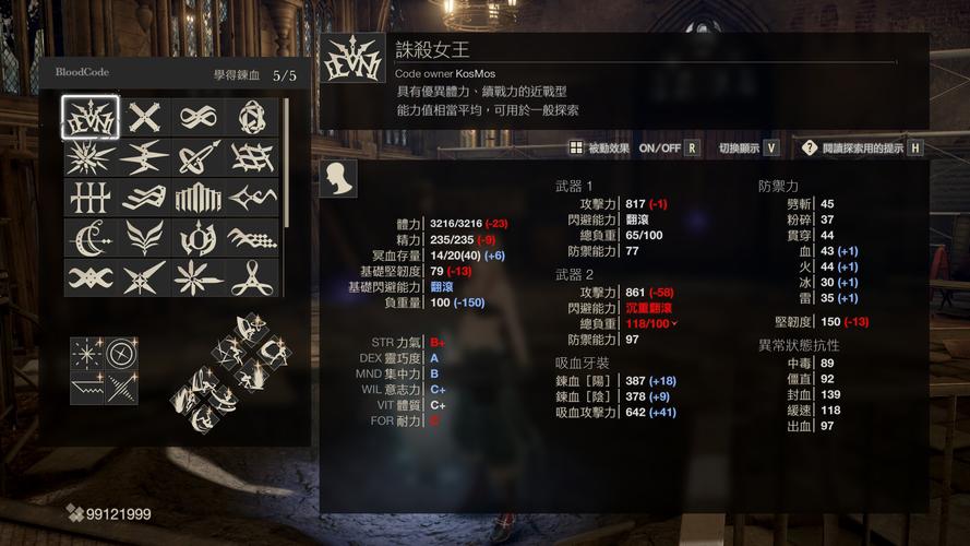 噬血代码十六项修改器