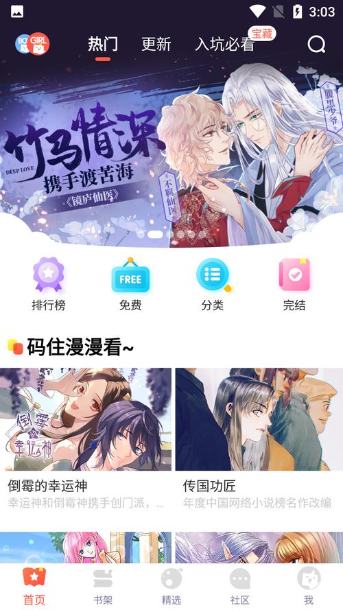 漫画驿站软件