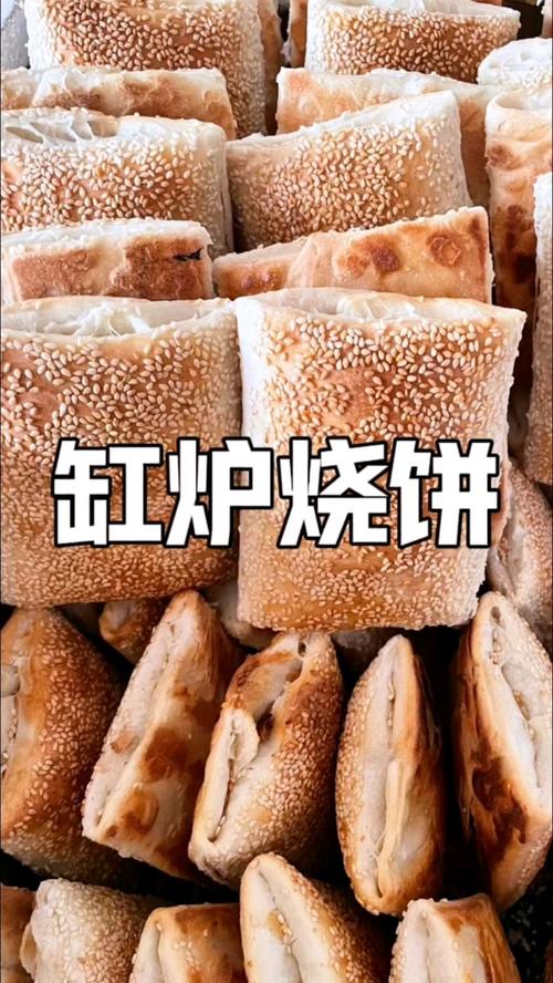石家庄缸炉烧饼加油图片