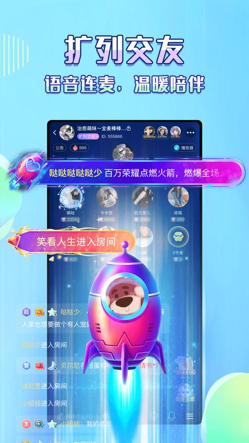 欢语语音