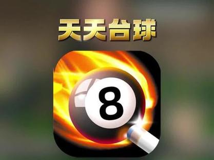 台球游戏辅助软件无限金币版图标