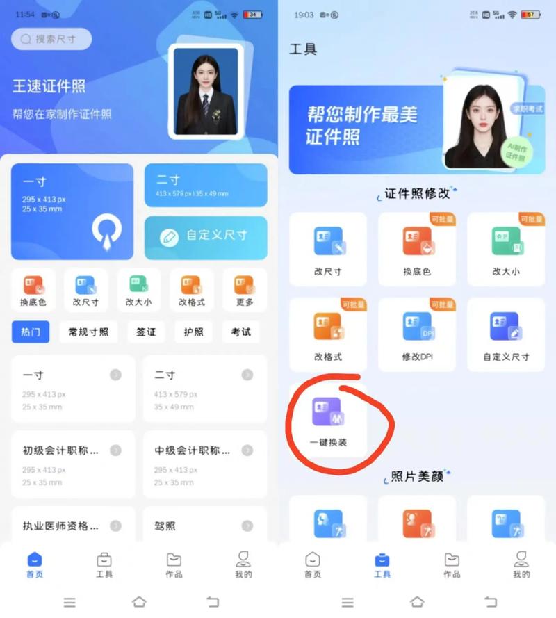 一键换装辅助