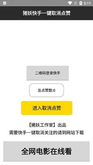 快手赞赞宝(快手取消关注)截图