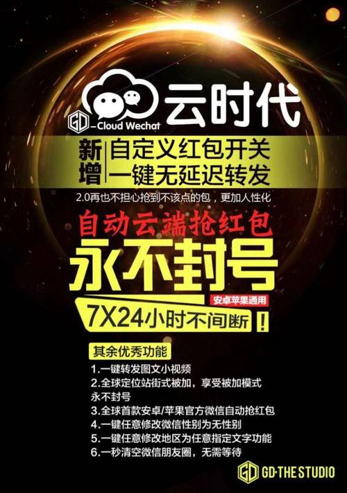 gd云时代抢红包截图