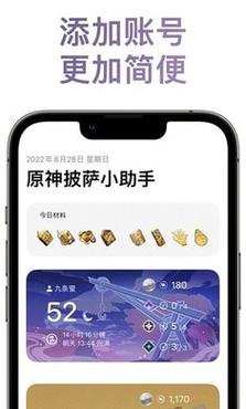 原神披萨小助手安卓版