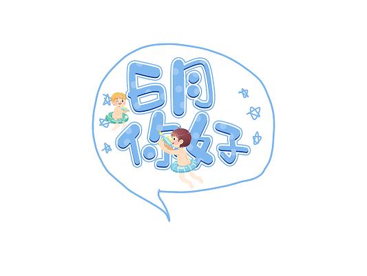 六月漫画截图