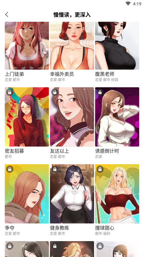 弱点漫画安卓版截图