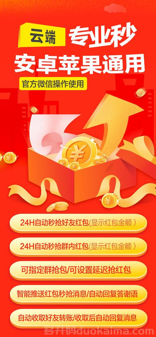 万能秒红包挂免授权码版
