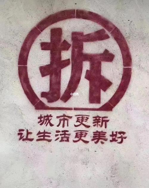 房屋拆迁网app截图