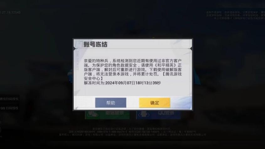和平精英透视挂免费不封号截图