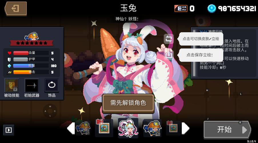 SoulKnight内置ee悬浮窗修改器