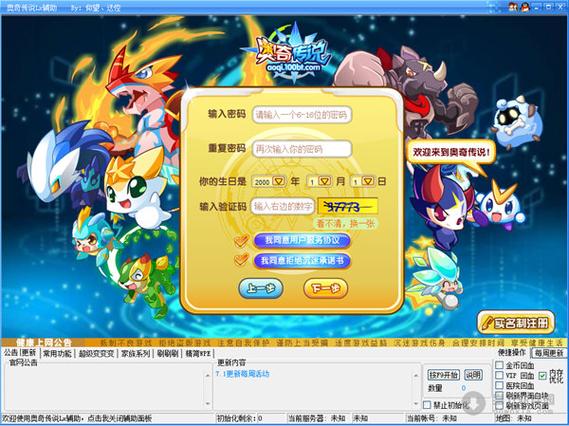 奥奇传说辅助器截图