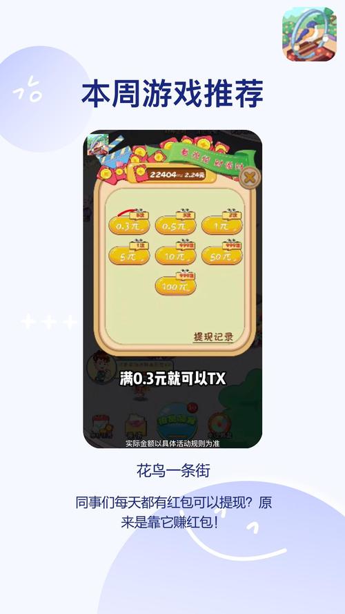 花鸟一条街红包版手游
