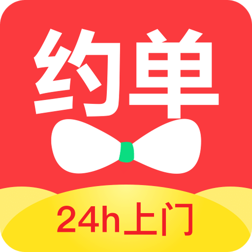 约单