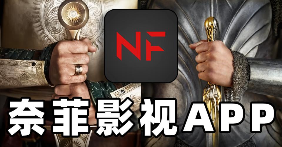 奈菲影视2023截图