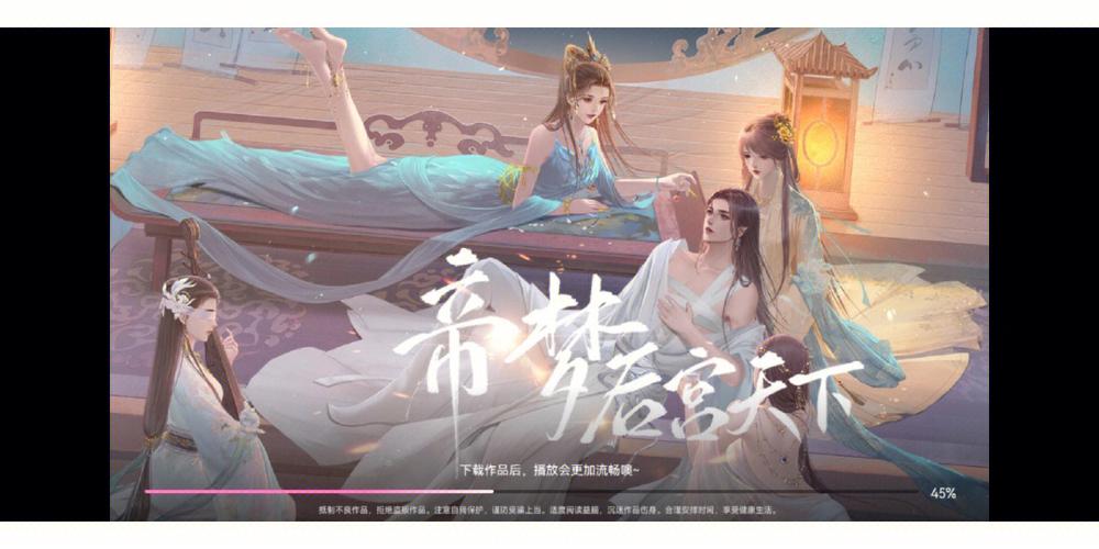 帝梦之后宫天下易次元攻略版截图