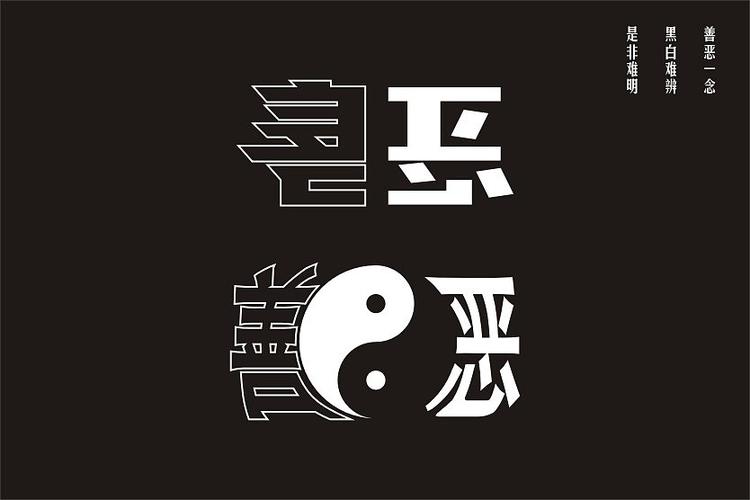 善恶软件库