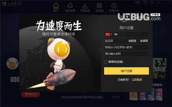 NN加速器安卓客户端