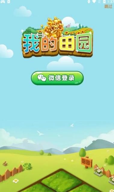 我的田园最新红包版截图