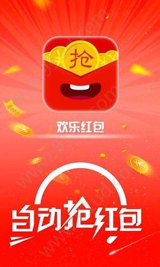 欢乐抢红包极速版图标