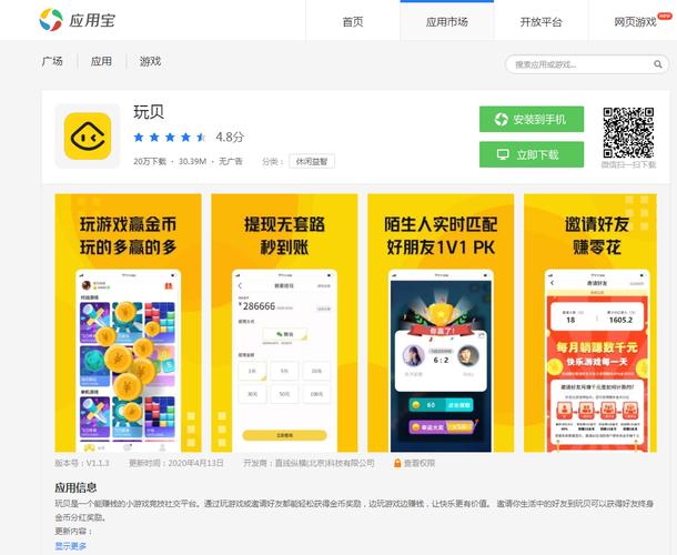 贝也试玩app