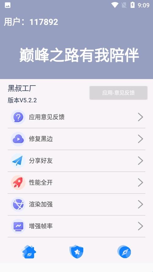 黑叔工厂画质助手120帧高清