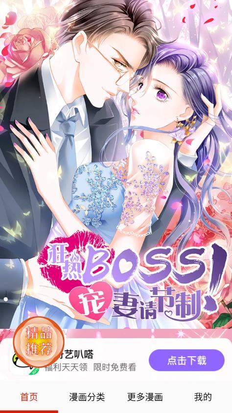 默默漫画手机版截图