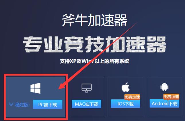 斧牛加速器安卓免费版