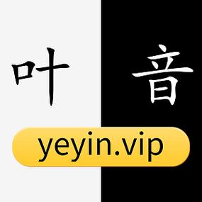 叶音宝盒截图