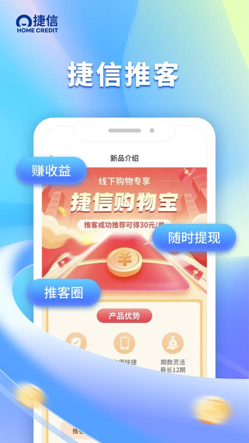 捷信推客赚钱