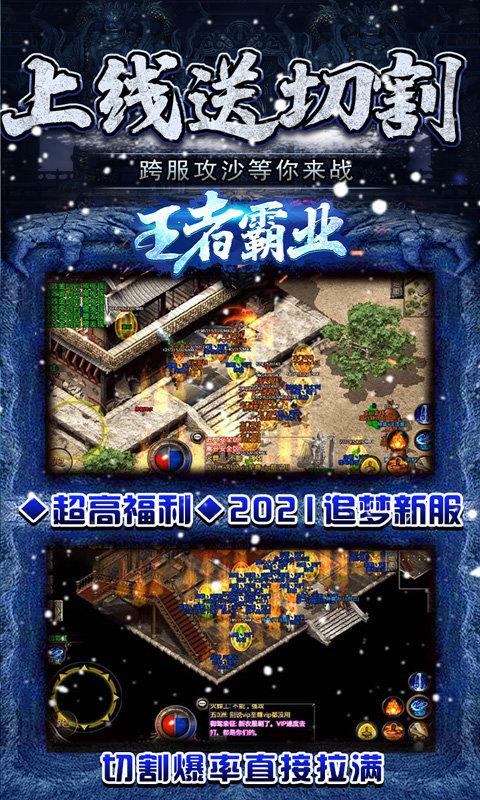 打金传奇王者霸业