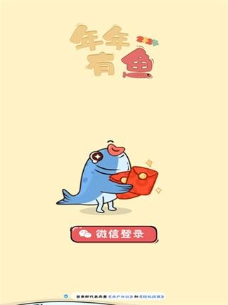 年年有鱼赚钱游戏