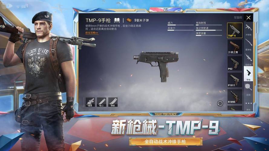 和平精英子弹追踪辅助截图