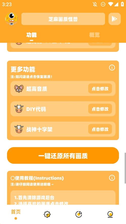 画质怪兽120帧安卓版正版
