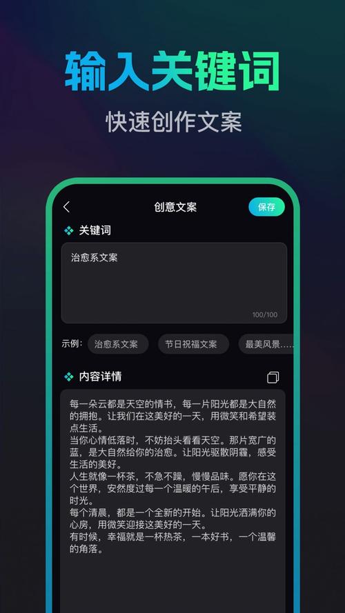 文案宝文案生成