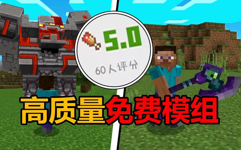 我的世界移植版模组
