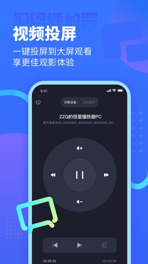恒星影音播放器