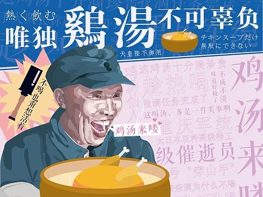 鸡汤来喽老冯魔改版截图