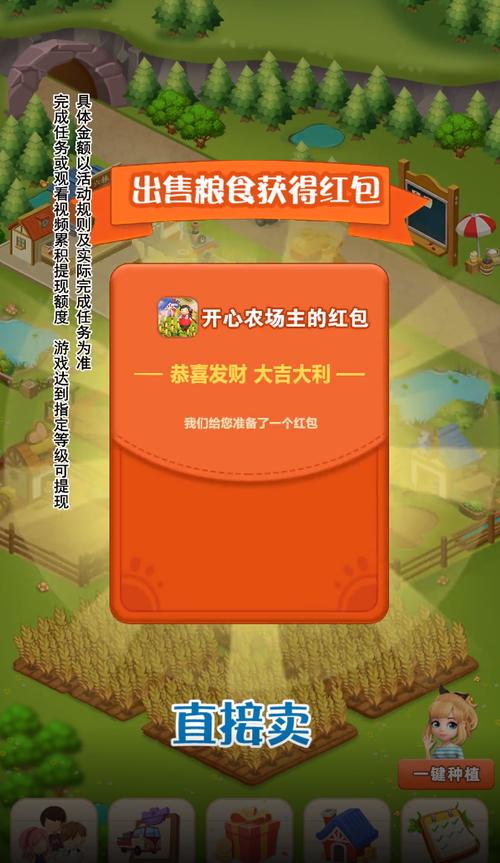 快乐农场红包版