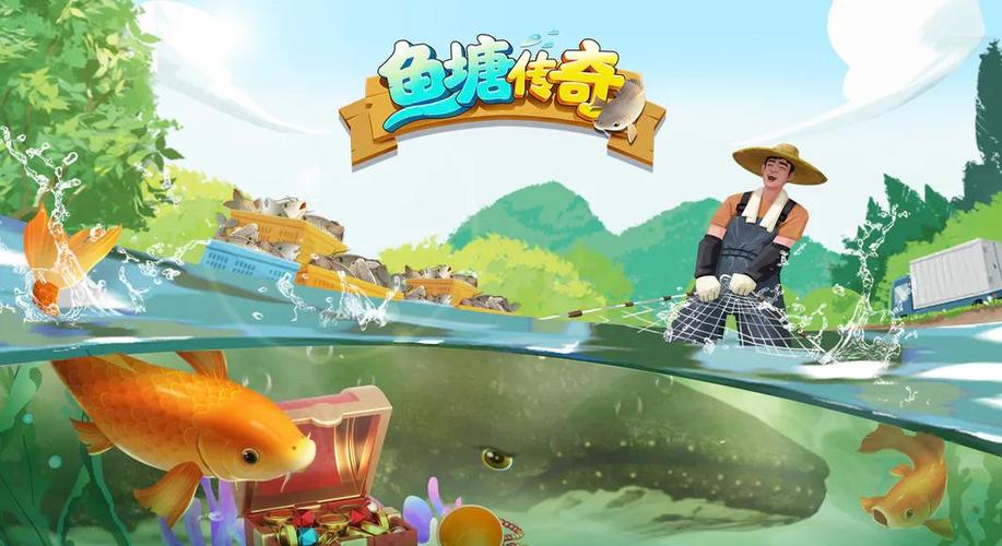 鱼塘传奇破解内购破解版截图