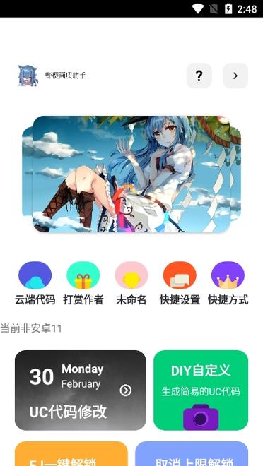 野樱画质助手(最新版)