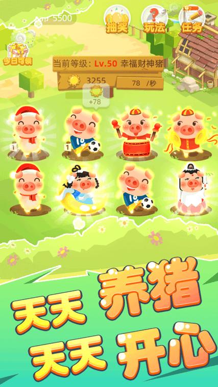 欢乐养猪场挂机软件