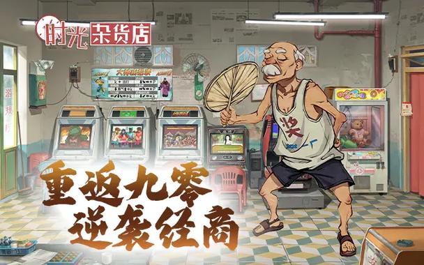 八零小店游戏图标