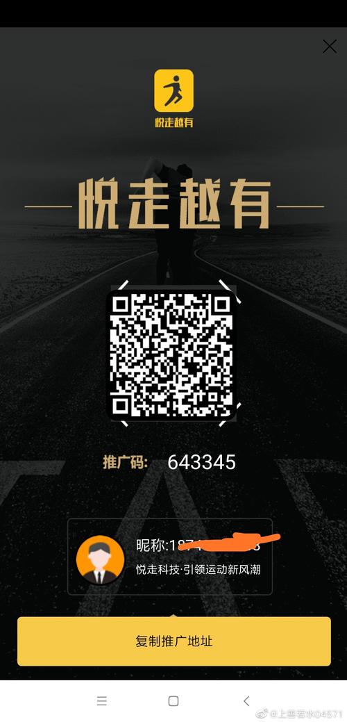 悦走越有官方app截图