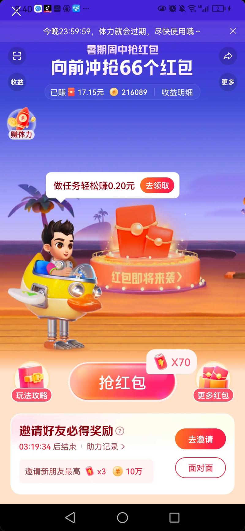 知识向前冲红包版