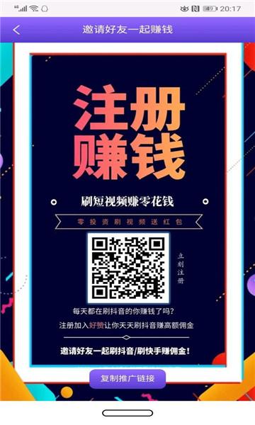 飞赚点赞赚钱app图标
