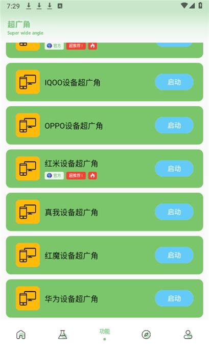 小梦画质助手截图