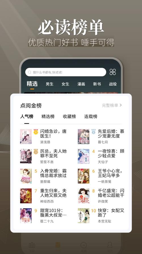 点阅小说大全最新版