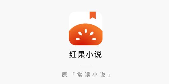 红果小说赚钱版